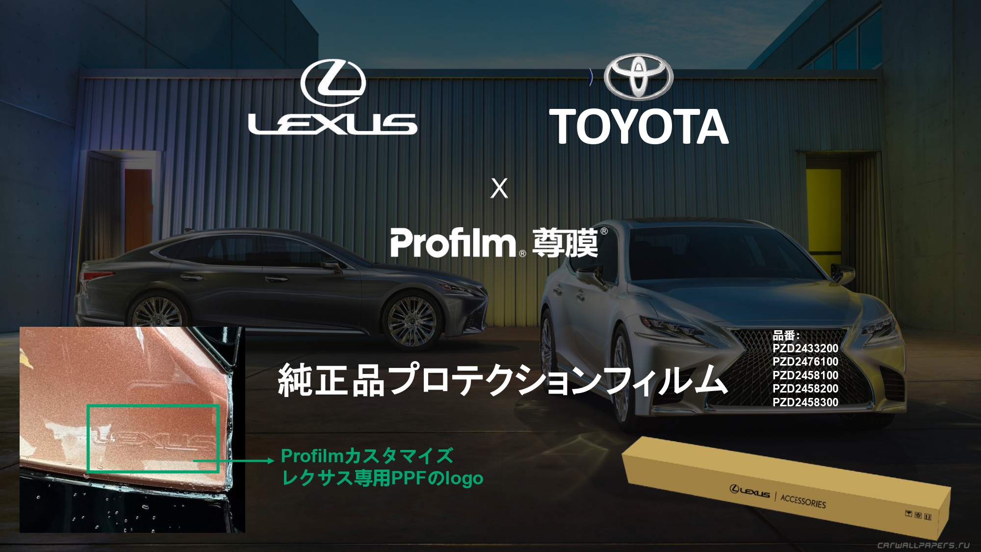 Profilmプロテクションフィルム | 株式会社ソフト99オートサービス